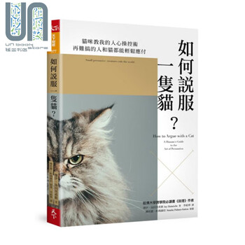 如何说服一只猫？How to Argue with a Cat 港台原版 杰伊.海因里希斯 天下杂志