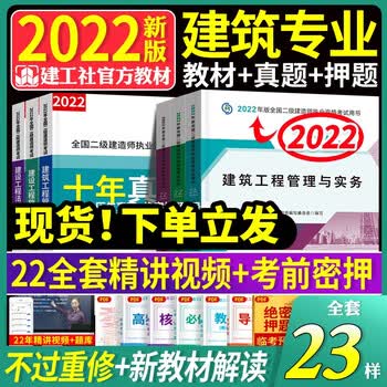 建工社新版】二建教材2022二级建造师考试用书建筑市政机电公路水利水电管理法规实务房建土建2021历年真题试卷 建筑专业3科全套