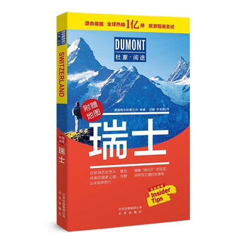 瑞士9787200139570 北京出版社