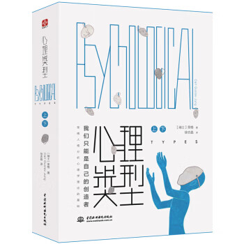 心理类型