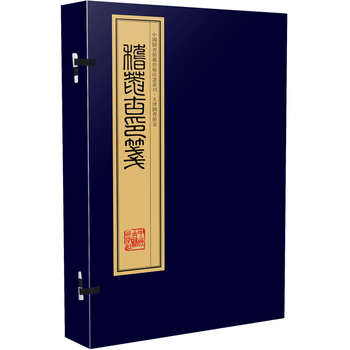 稽庵古印笺 手工宣纸 彩色影印线装书 中国图书馆藏印谱丛刊 一函四册 中州古籍出版社