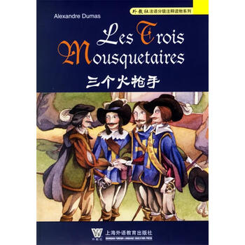 三个火枪手 亚历山大·仲马 著,李佶 译注