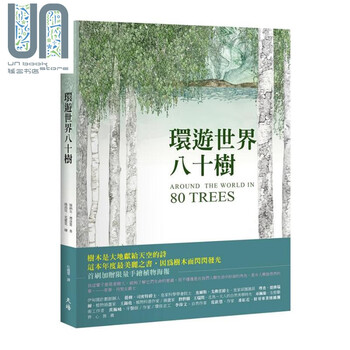 环游世界八十树 港台原版 强纳生德洛里 天培 植物图鉴 科普