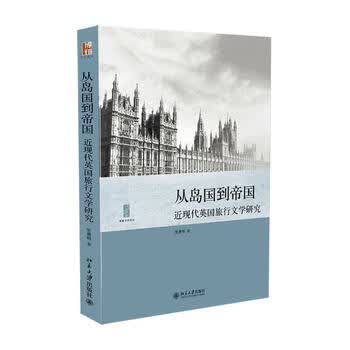 从岛国到帝国