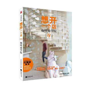 想开一个店咖啡商学院 文艺加萌研究所 江苏凤凰文艺出