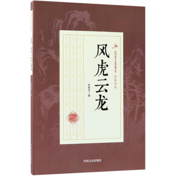 风虎云龙/民国武侠小说典藏文库
