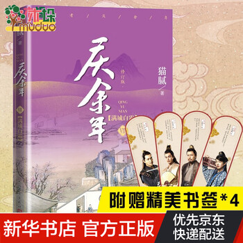 【包邮】庆余年98765猫腻小说全套电视剧全集天下有狗 江南钦差 悬空之刺 龙椅在上 远来是客 【新】第七卷：