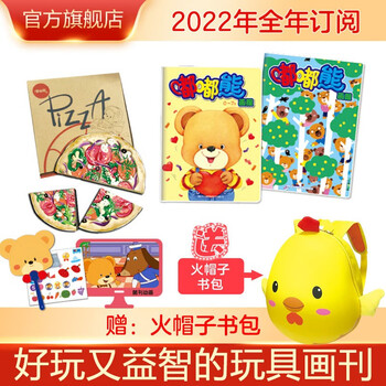 2022年嘟嘟熊画报订阅