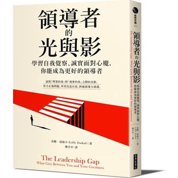 现货【台版】的光与影：学习自我觉察、诚实面对心魔，你能成为更好的 / 洛丽．达丝卡（Lo