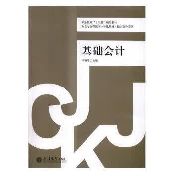 基础会计 韦雁玲 9787542954848