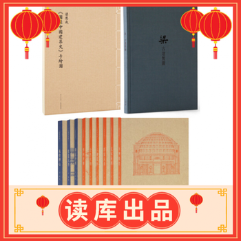 共11册王南建筑史诗9册+图像中国建筑史手绘图+梁古建制图读库出库图像中国建筑史梁思成营造天书六