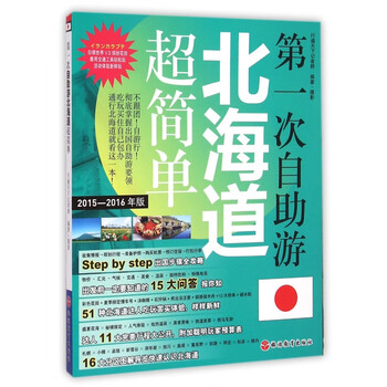 第一次自助游北海道超简单(2015-2016年版)