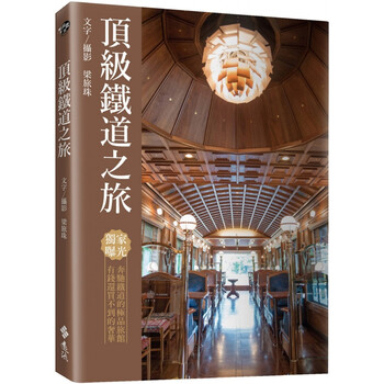 预售 原版进口书 梁旅珠铁道之旅远流