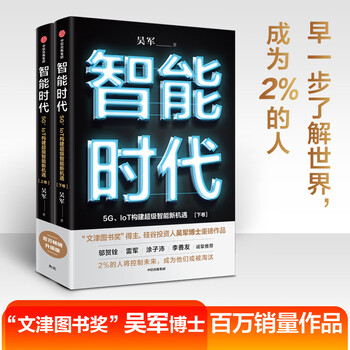 {正版新书}智能时代9787521716696