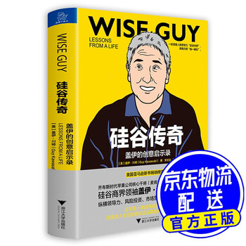 硅谷传奇：盖伊的创意启示录