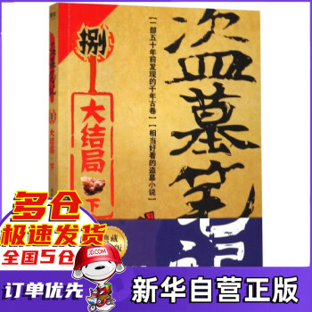 盗墓笔记(8大结局下)