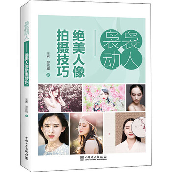袅袅动人——绝美人像拍摄技巧