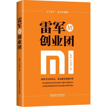 雷军的创业团