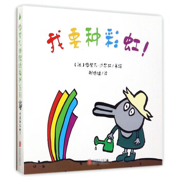 我要种彩虹