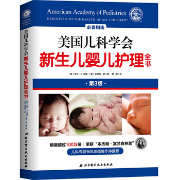 [正版图书]美国儿科学会新生儿婴儿护理全书