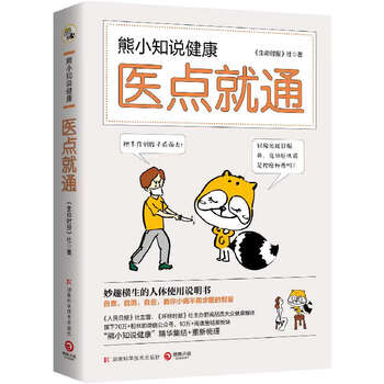 熊小知说健康(医点就通)