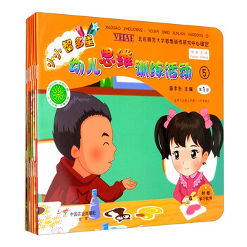 小小智多星：幼儿思维训练活动5（套装共8本）