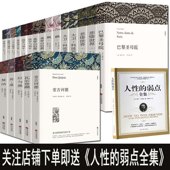 全套20册无删减 经典世界名著飘简爱复活红与黑悲惨世界基督山伯爵战争与和平巴黎圣母院呼啸山庄瓦尔登湖
