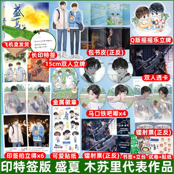 【印签版+1小时后赠摇摇乐】盛夏小说 木苏里书2江某盛某正版完结篇 白马时光 新书2