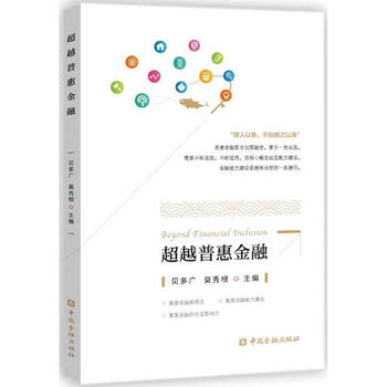 普惠金融
