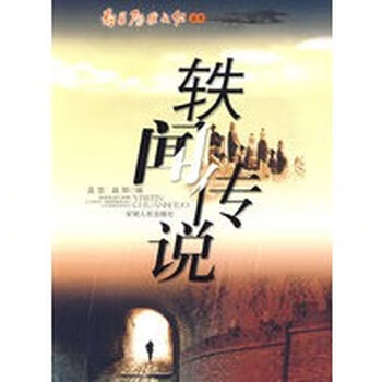 轶闻传说 孟堃、赵阳
