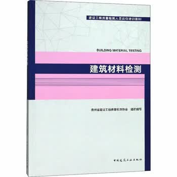 建筑材料检测