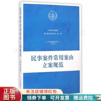 民事案件常用案由立案规范