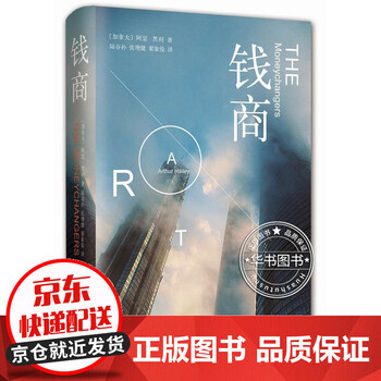 钱商 正版