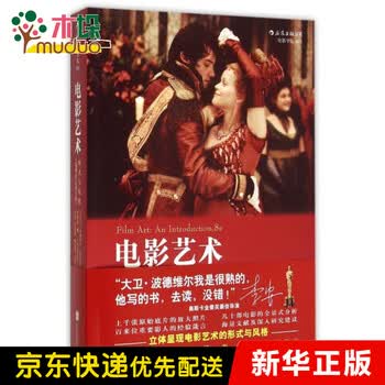 电影艺术(形式与风格插图修订第8版)