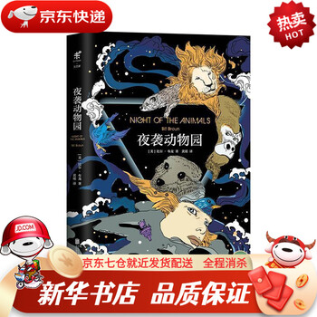 【图书籍】夜袭动物园 (美)比尔·布龙(Bill Broun) 北京联合出版社 绘本