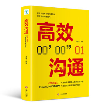 高效沟通对话书正版被赋能的高效对话与人沟通 怎么学会说话怎么学会与人说话语言交流类书籍
