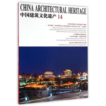 中国建筑文化遗产(14)