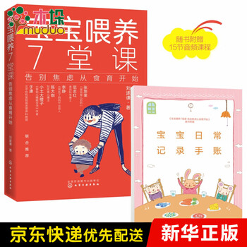 宝宝喂养7堂课(告别焦虑从食育开始)