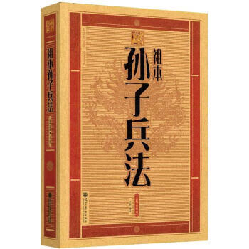 祖本孙子兵法【正版图书，放心下单】