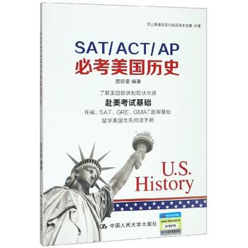 SAT\ACT\AP必考美国历史