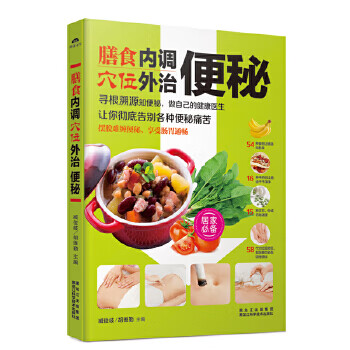 膳食内调，穴位外治便秘