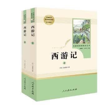 西游记名著阅读课程化丛书9787107319532