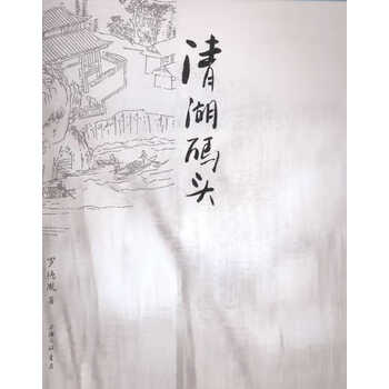 清湖码头