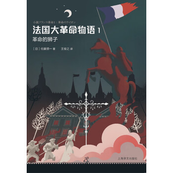 法国大革命物语(1革命的狮子)