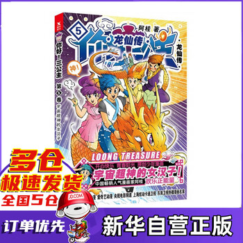 你好三公主(龙仙传第5卷)