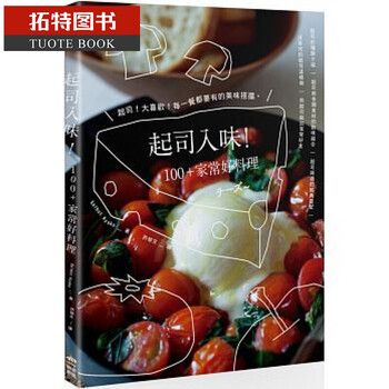 预售台版 干酪入味！100+家常好料理 PCuSER计算机人文化