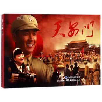 天安门