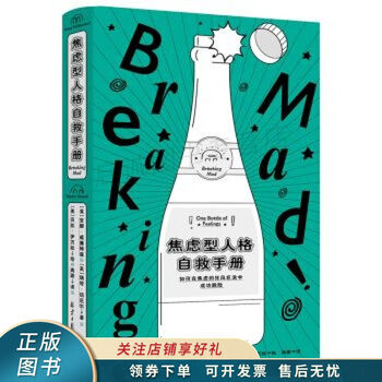 焦虑型人格自救手册精装