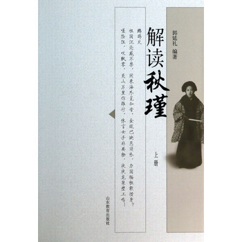 解读秋瑾(上)
