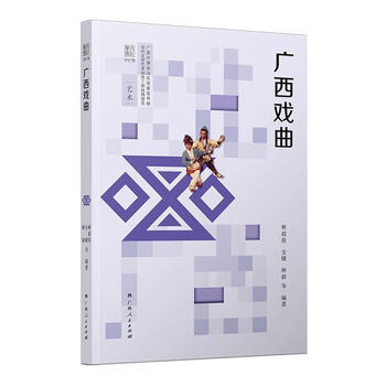 广西戏曲艺术 广大读者图书